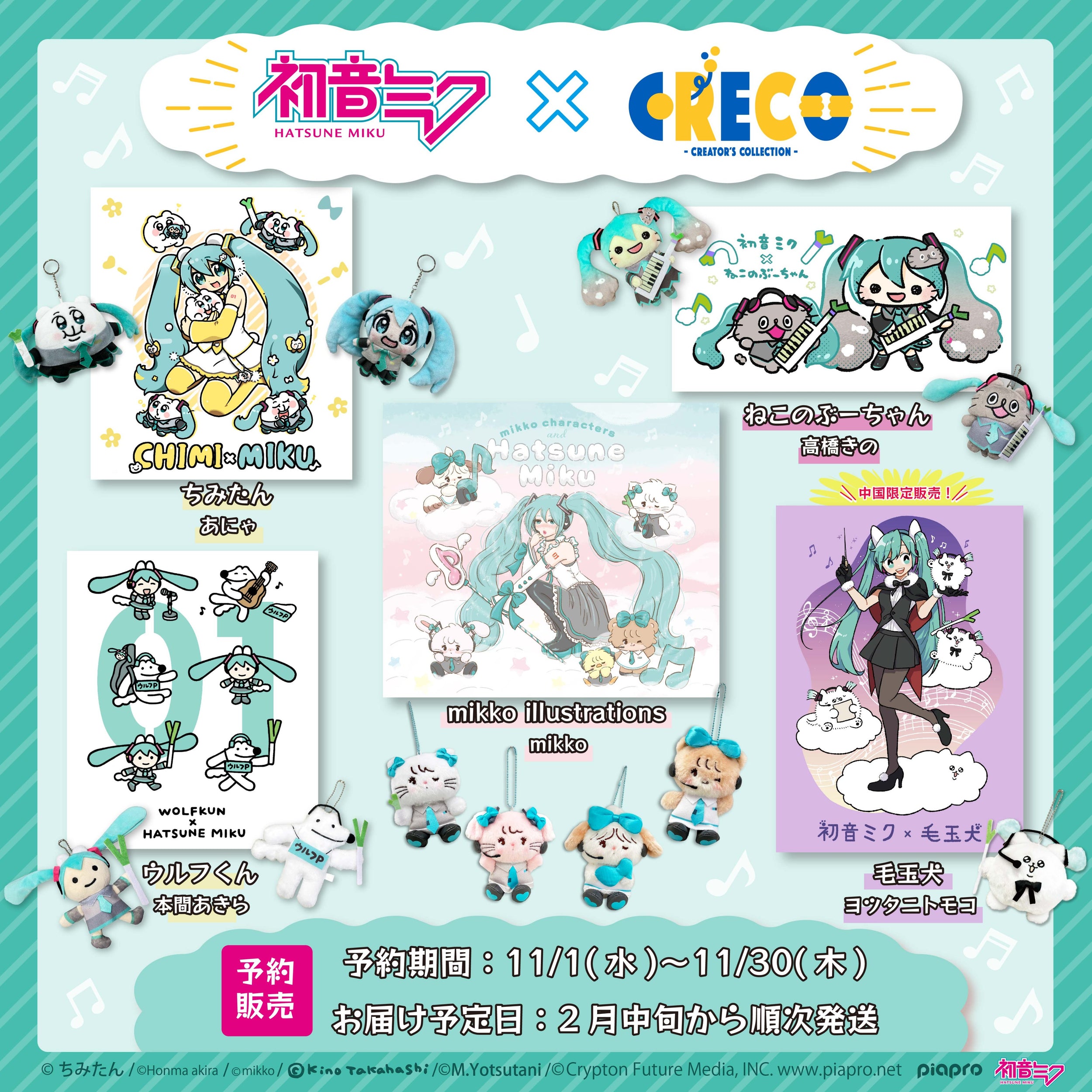 Creco – クレコ (Creators' Collection)